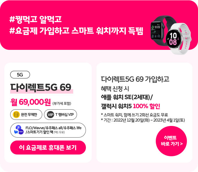 #꿩먹고 알먹고#요금제 가입하고 스마트 워치까지 득템