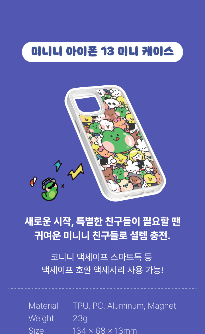 미니니 아이폰 13 미니 케이스